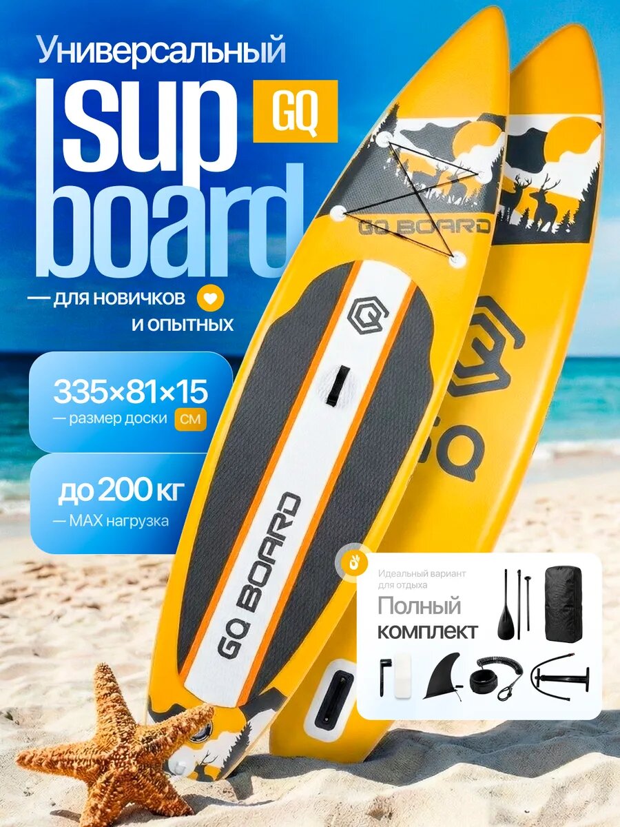 Сапборд надувной GQ Board Олень 335 см