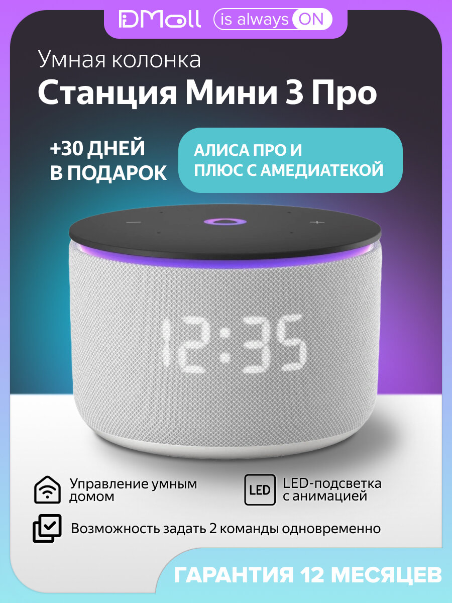 Умная колонка Яндекс Станция Мини 3 Про, серый