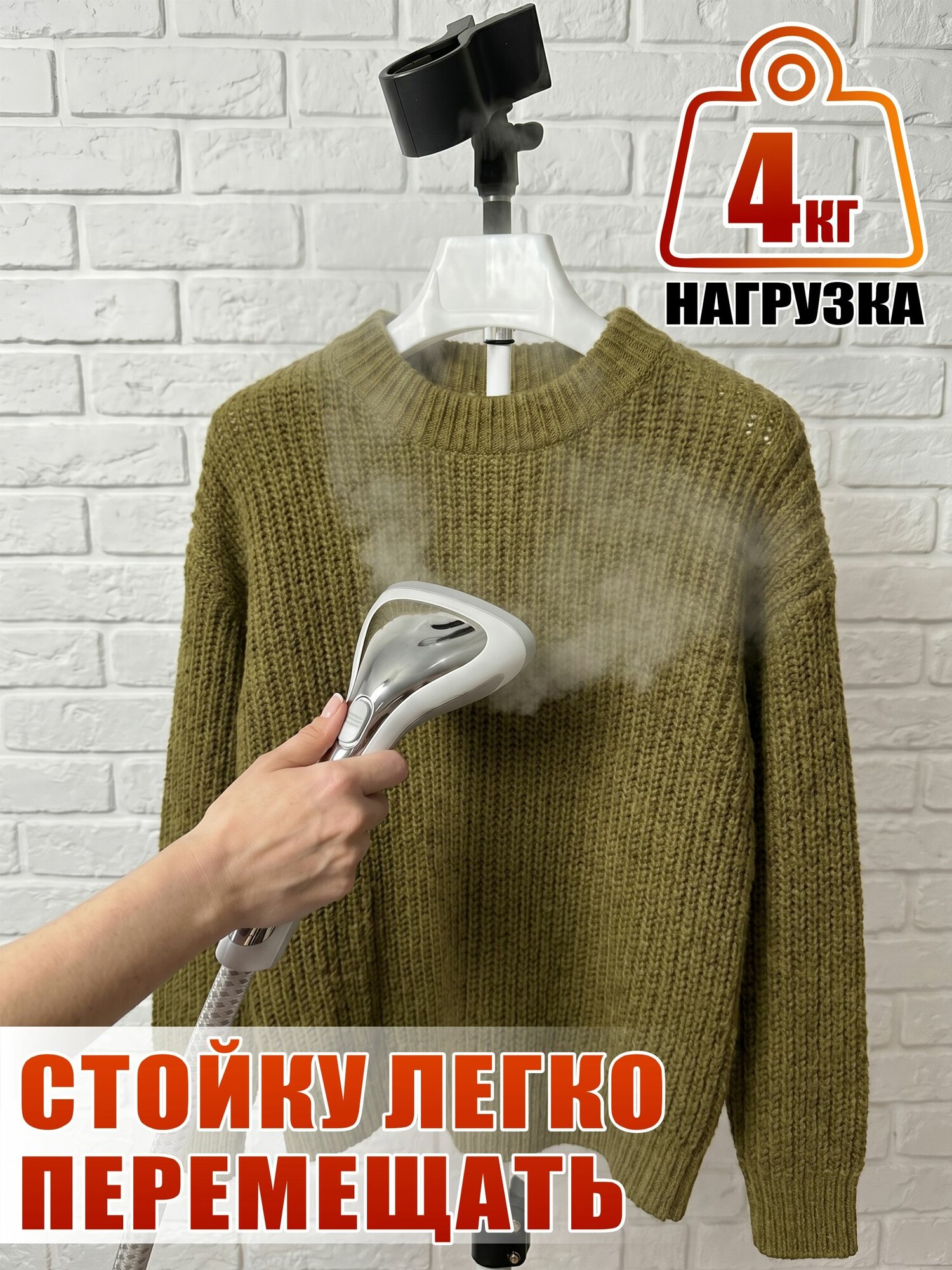 Стойка для отпаривателя белая с плечиками напольная 62-170 см