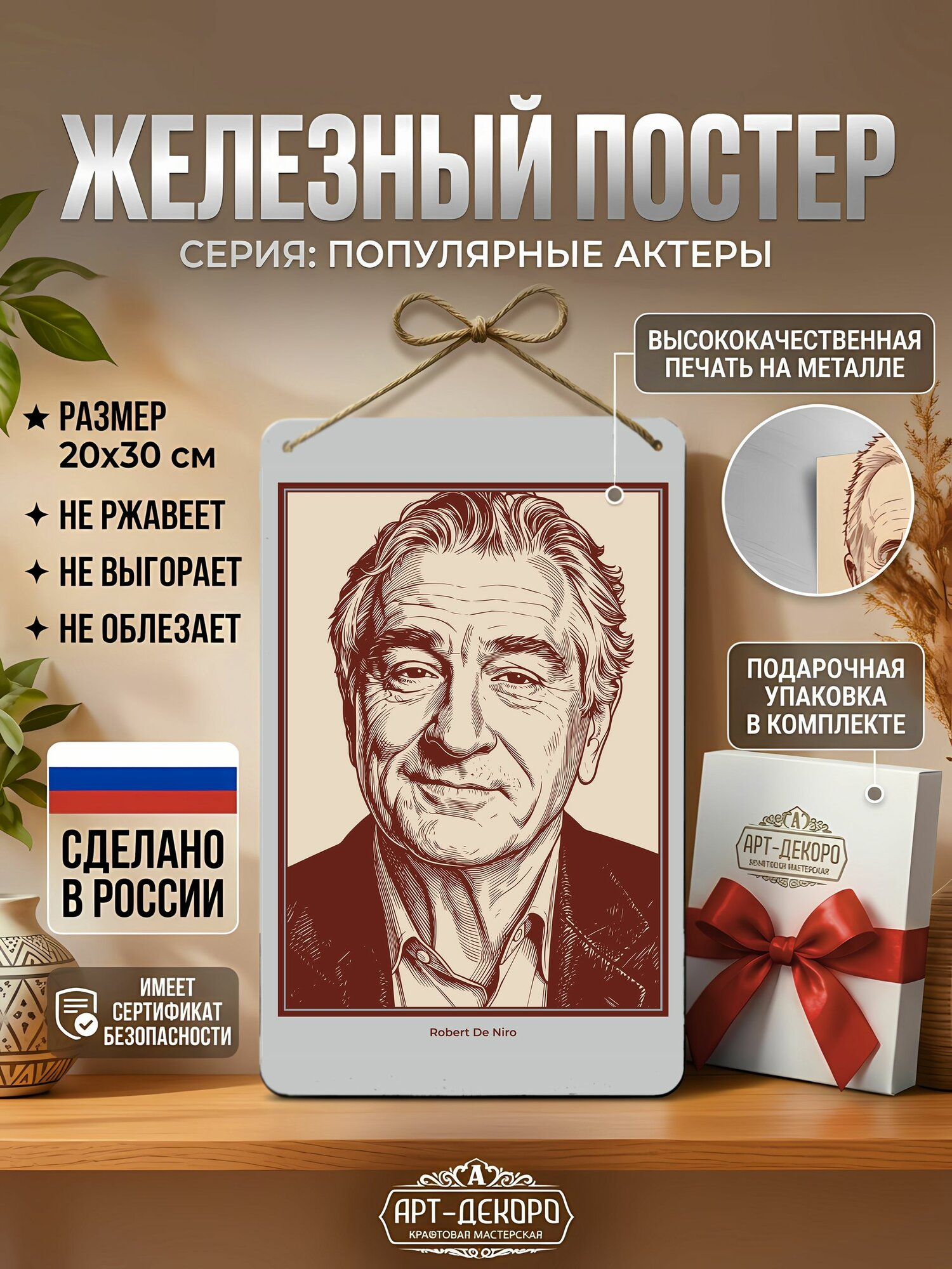 Железный постер Популярные актеры Роберт Де Ниро, подарочная упаковка в комплекте