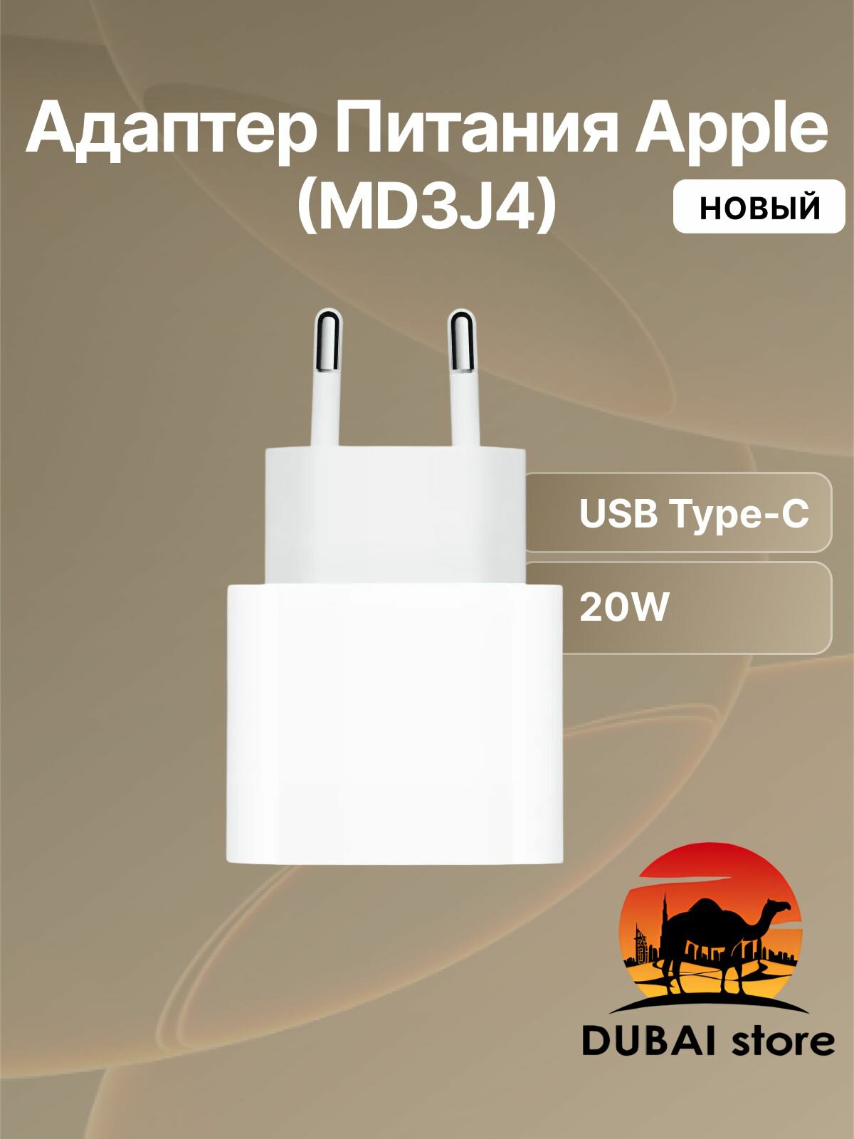 Адаптер питания Apple USB-C 20W (арт. MD3J4), цвет White (Белый)