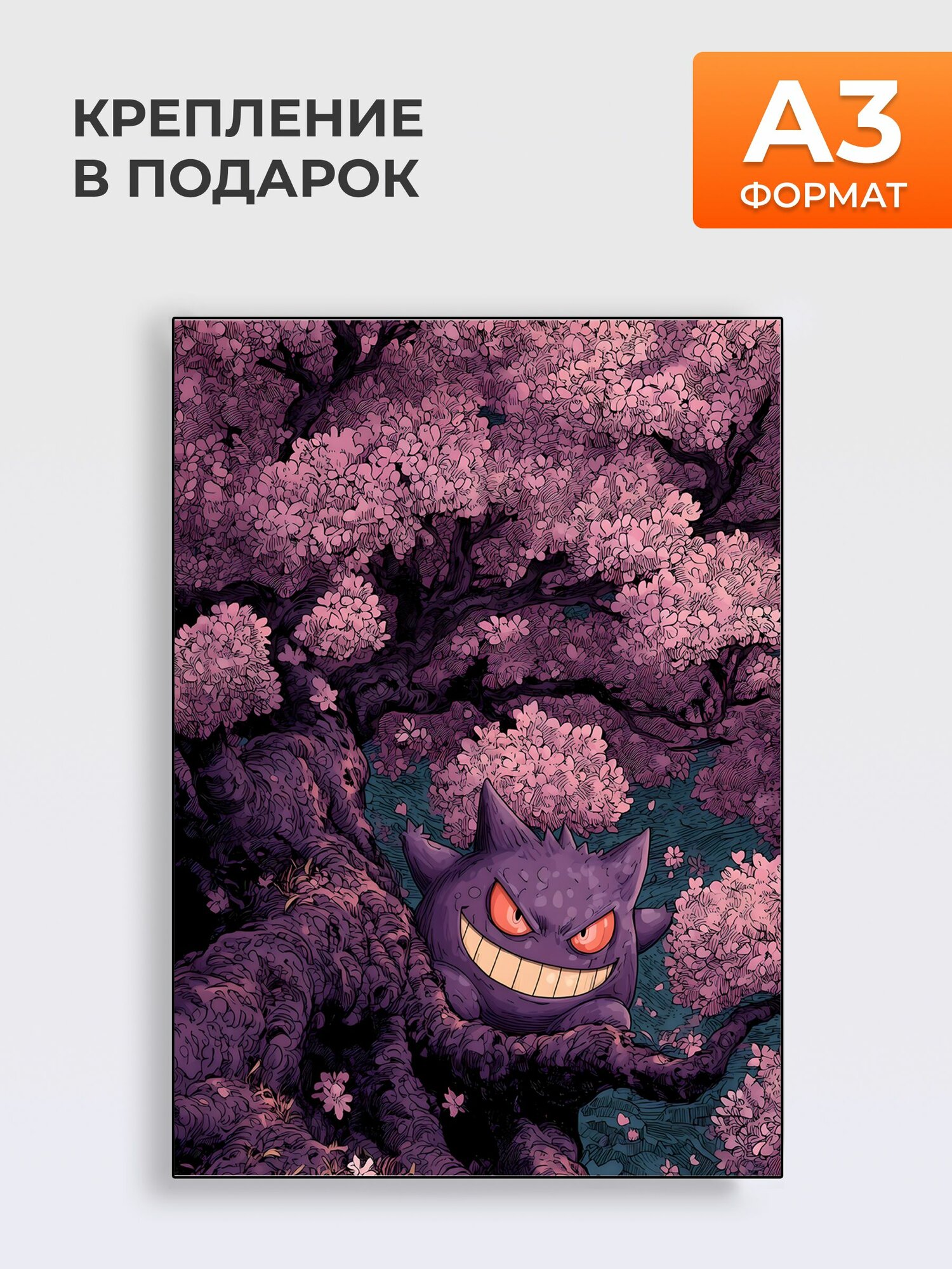 Постер Покемон Gengar Генгар, Формат А3