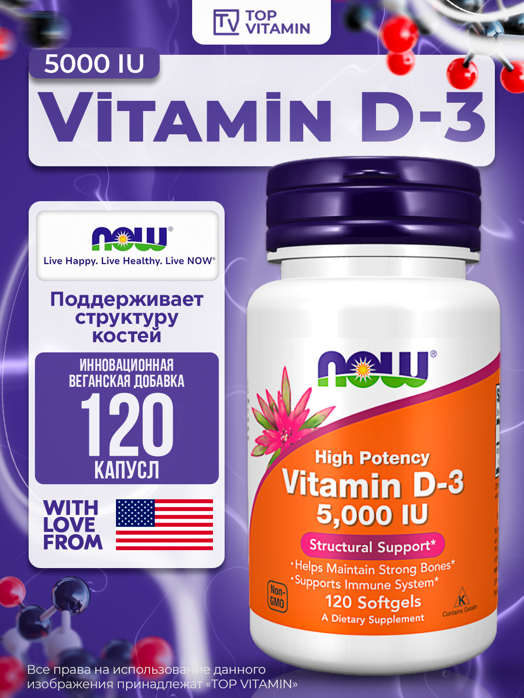 NOW Foods Витамин D-3 5000 МЕ, 120 капсул