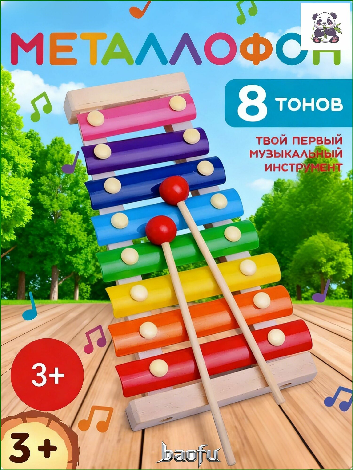 Музыкальная игрушка