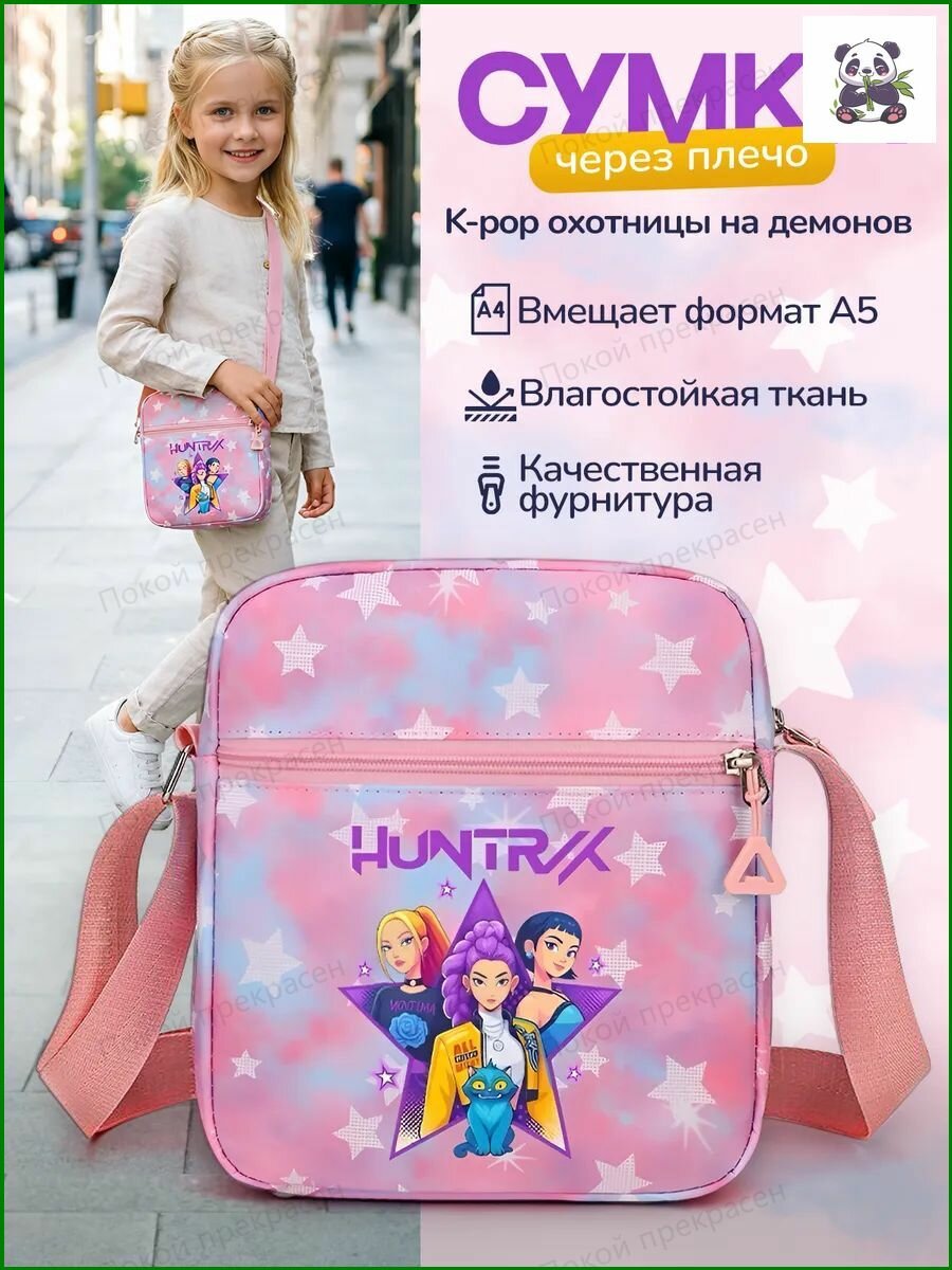 Сумка