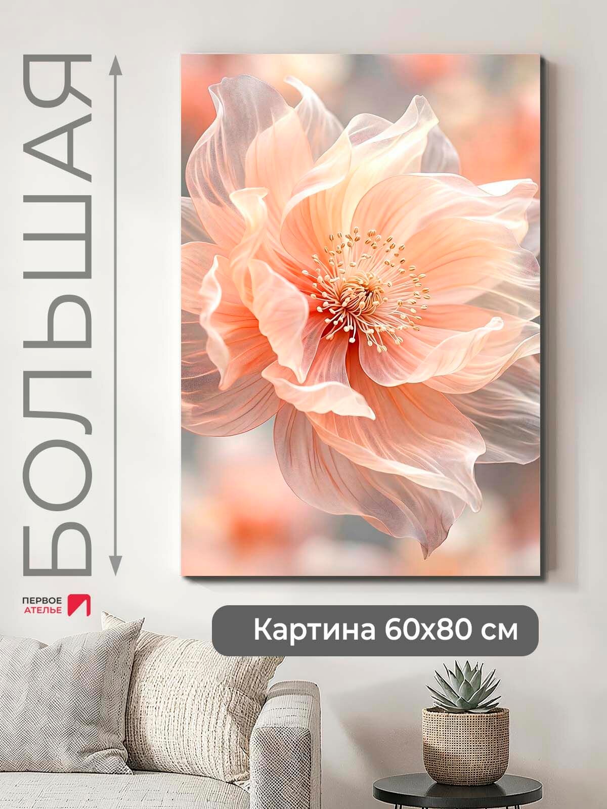 Картина на стену для интерьера на холсте "Макро цветок" 60х80 см (ШхВ), картина цветы интерьерная от Первое ателье