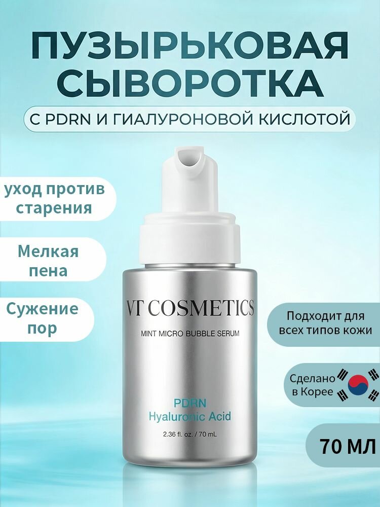 VT Cosmetics Сыворотка для ухода за кожей Восстановление, 70 мл