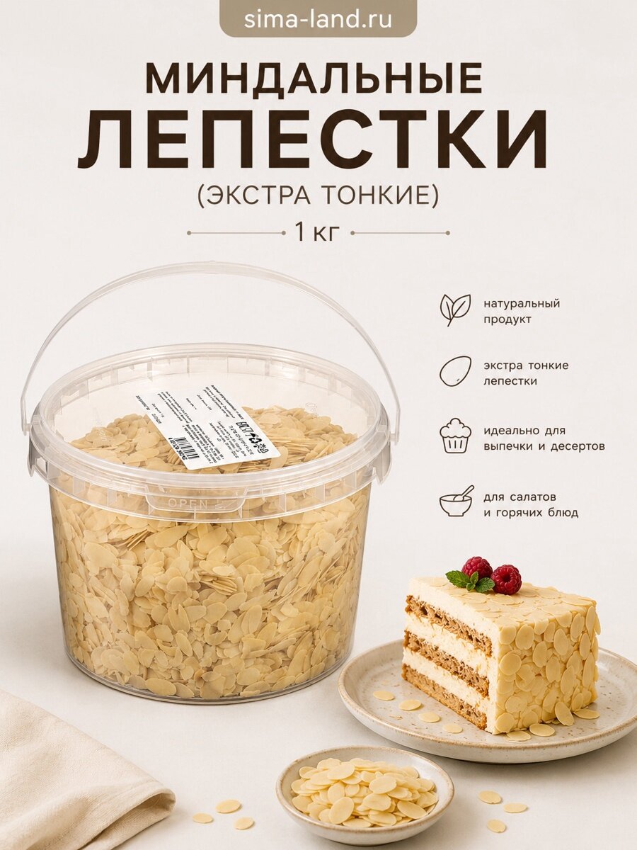 Миндальные лепестки, пластины, 1 кг