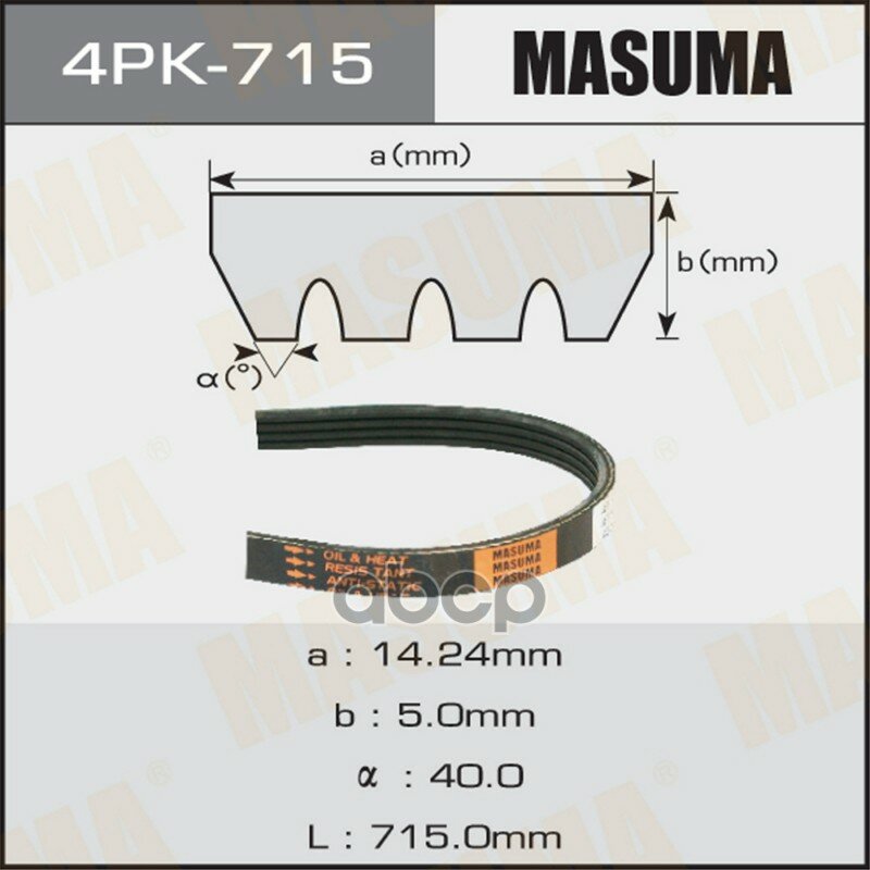 Ремень ручейковый MASUMA 4PK- 715 Masuma арт. 4PK715