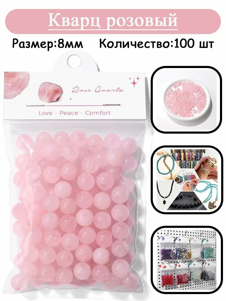 Бусины из натуральных камней,8 мм Кварц розовый,100 шт, ручная работа бусины