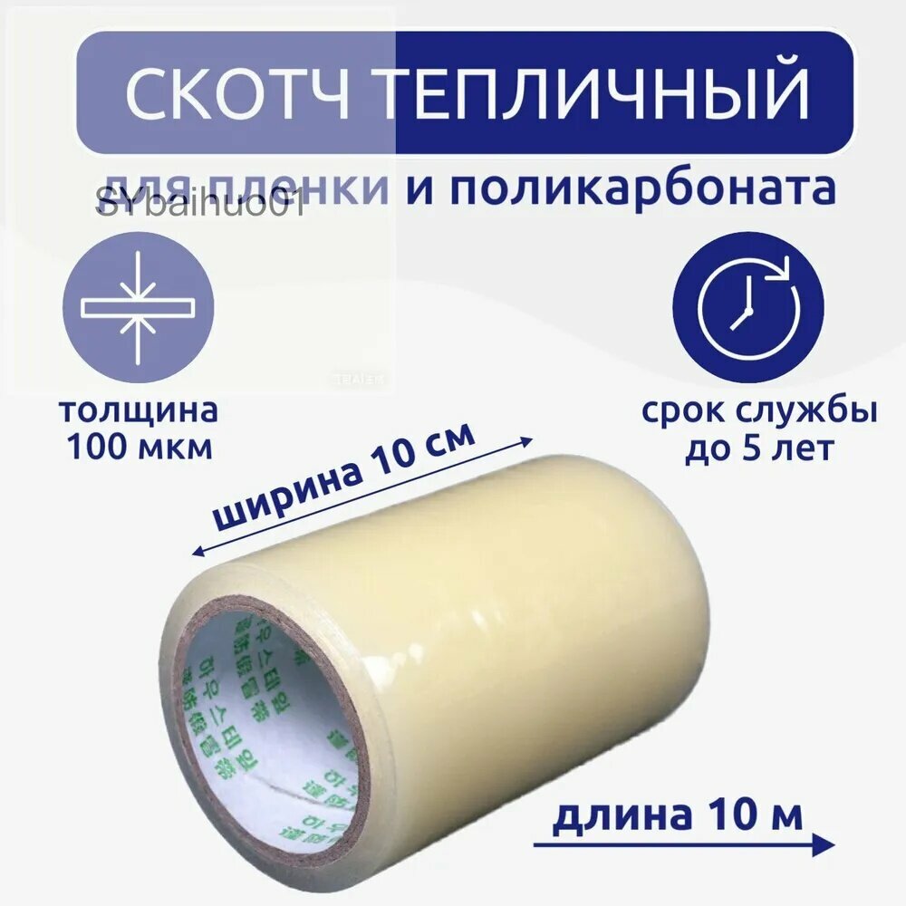 Клейкая лента 100.001 мм 10.001 м, 1 шт