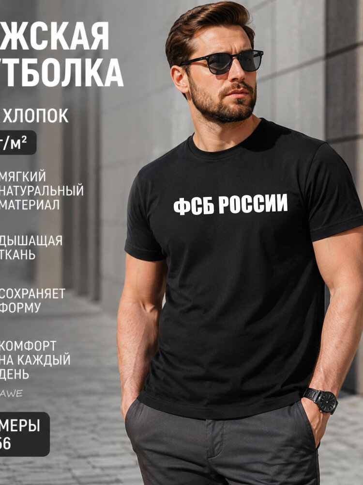 Мужская футболка с надписью фсб россии