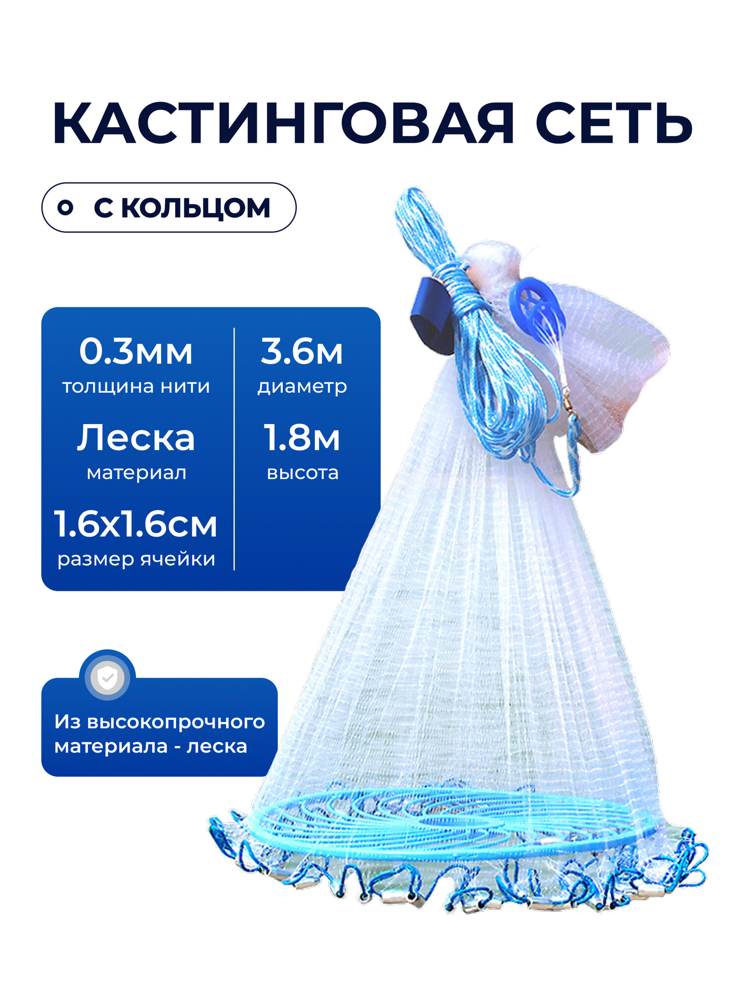 Кастинговая сеть американского типа из лески с кольцом 3.6 м
