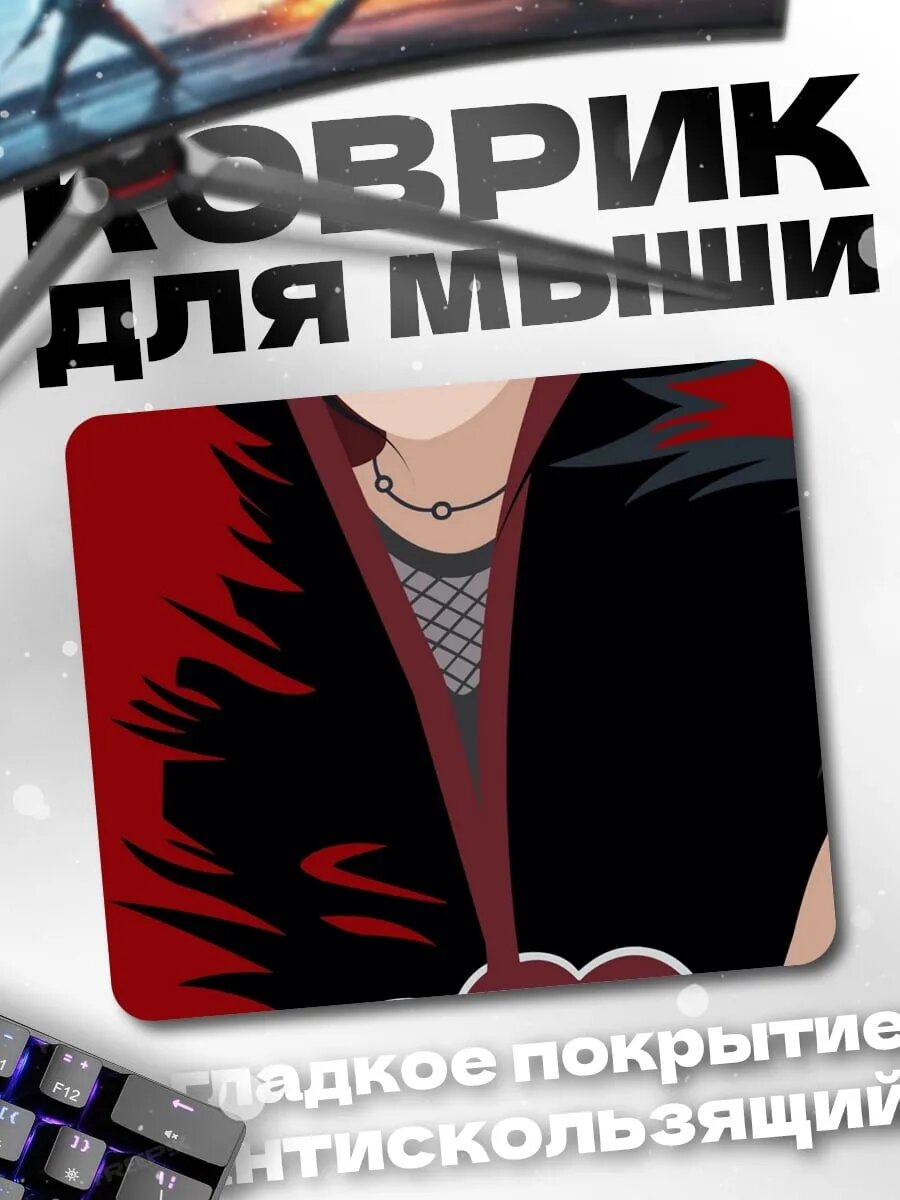 Коврик для мыши Итачи Акацуки