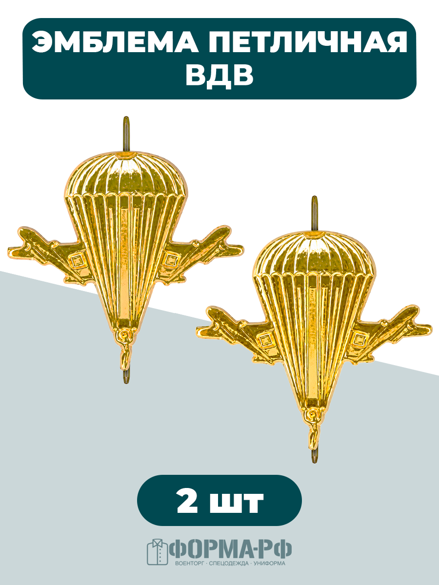 Эмблема петличная ВДВ 2шт