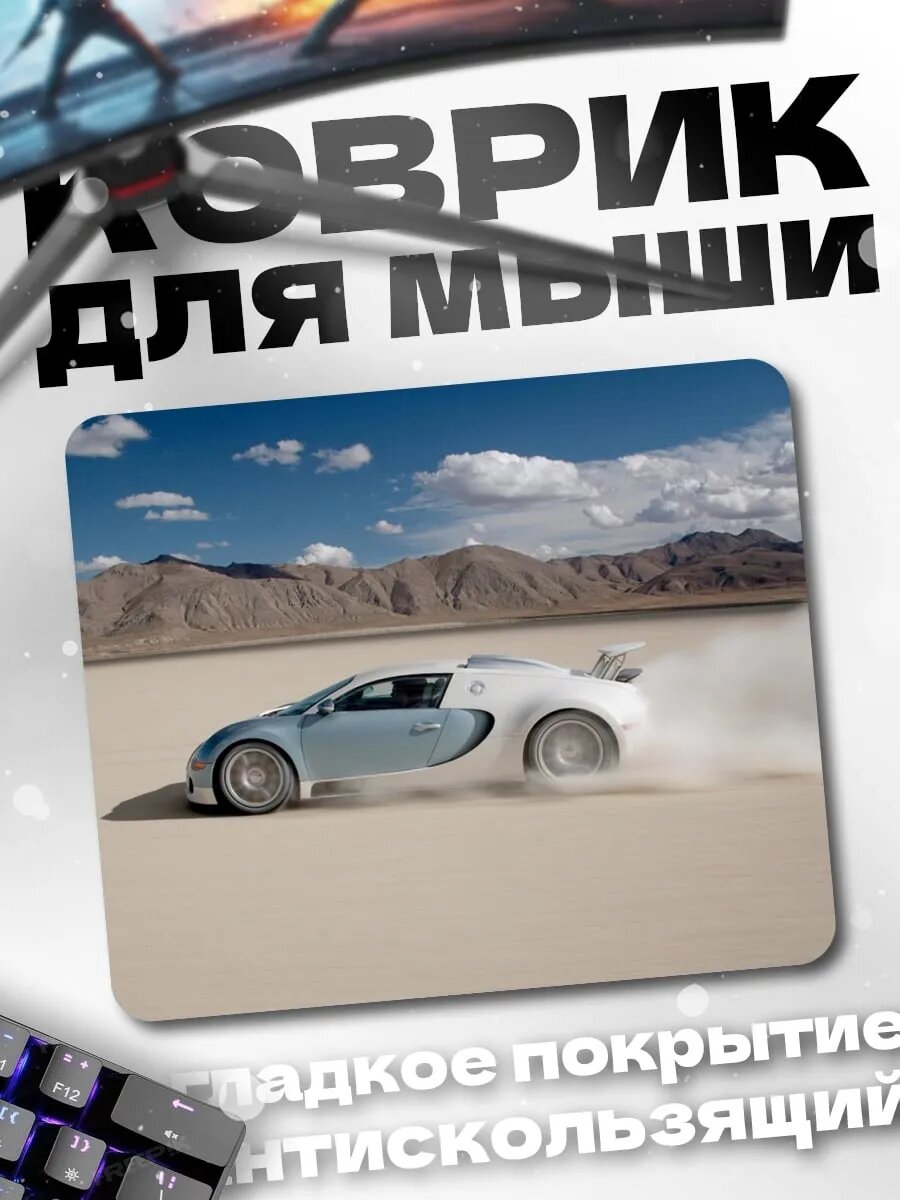 Коврик для мыши Бугатти в пустыне