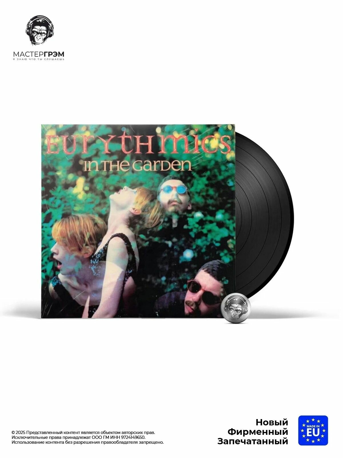 Виниловая пластинка Eurythmics - In The Garden (LP) 2018