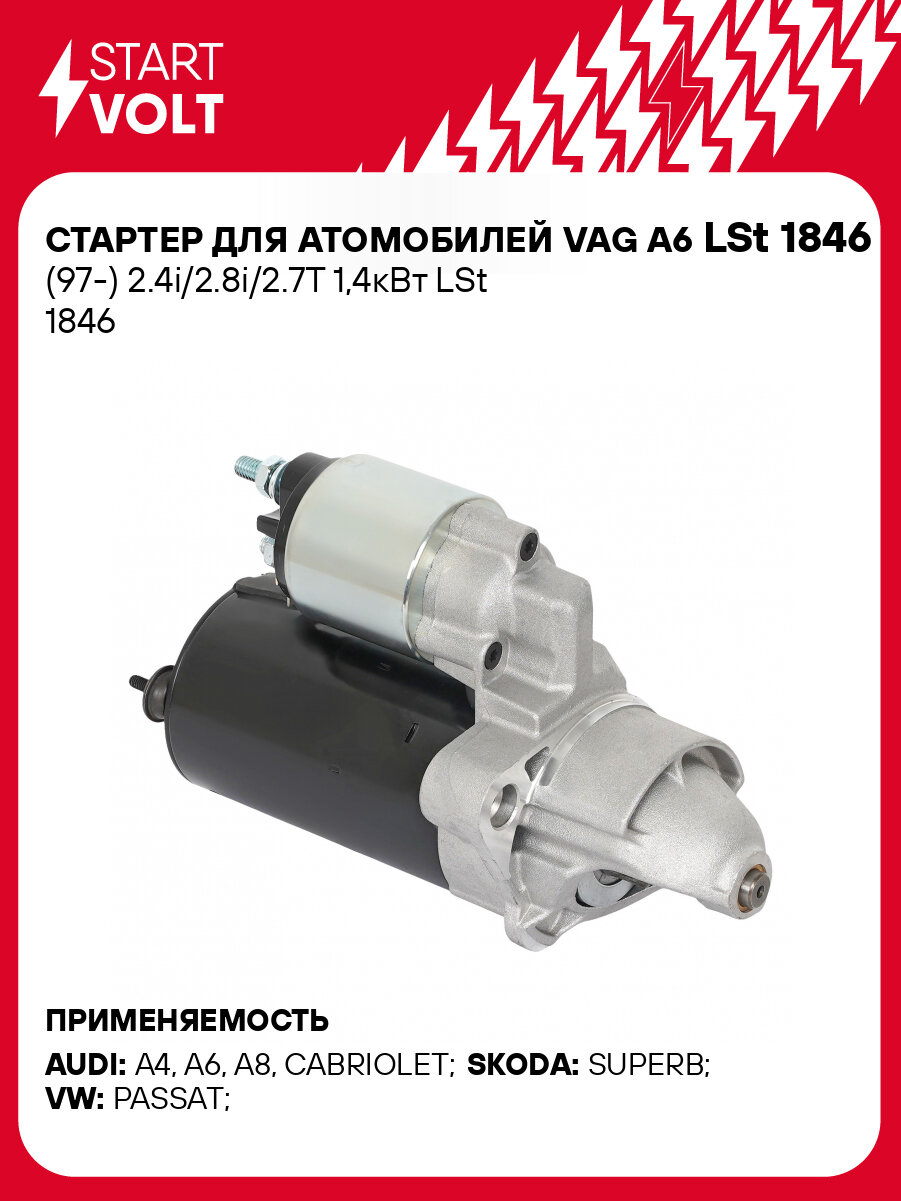 Стартер для атомобилей VAG A6 (97-) LSt 1846