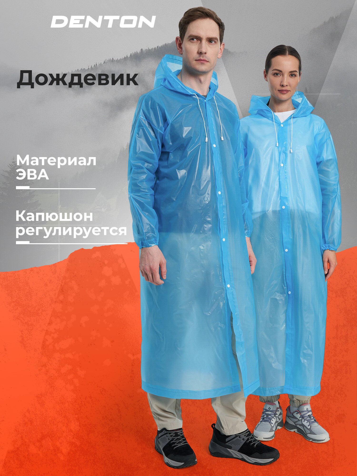 Плащ-дождевик DENTON, размер one size, голубой