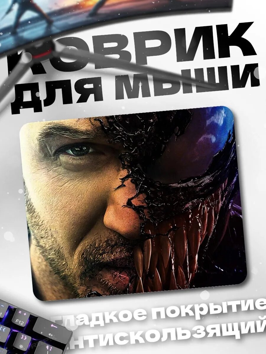 Коврик для мыши Веном и Эдди