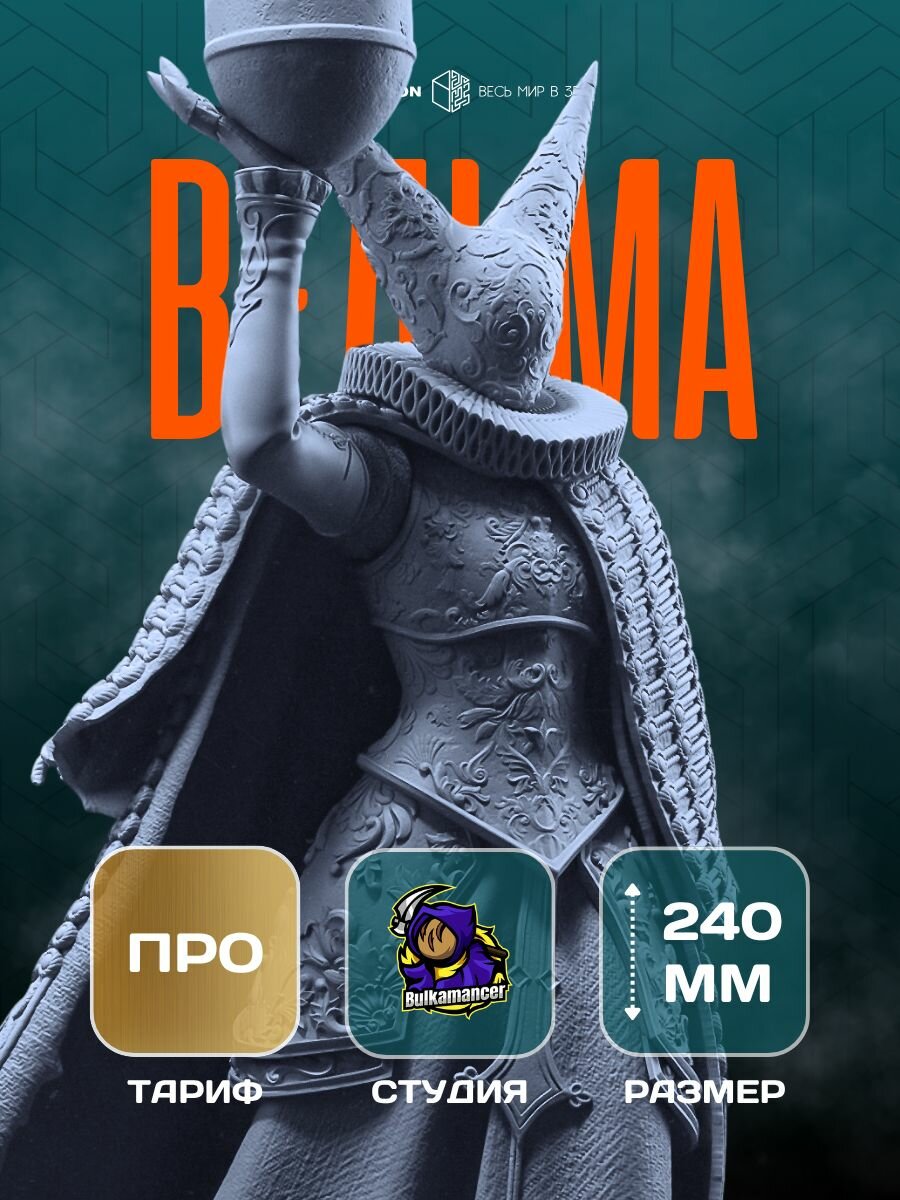 3D-фигурка "Artillery Witch (Артиллерийская ведьма)" из вселенной Trench Crusade, серая, улучшенная обработка, 240 мм, фан-арт