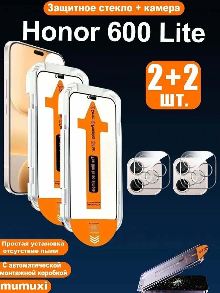 Простое в установке прозрачное закаленное стекло без пыли для Honor 600 Lite(Хонор 600 лайт) , устойчивое к царапинам Защитное стекло для экрана с объективом камеры