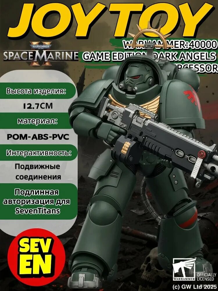 SevenTitans Подвижная фигурка JOYTOY Warhammer 40K Space Marine ll Game Edition Dark Angels Intercessor 1/18 nодаpок коллекция игрушек