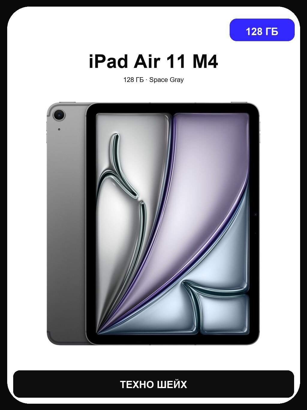 Планшет Apple iPad Air 11 M4, Wi-Fi, 128 ГБ, серый (Без RuStore)