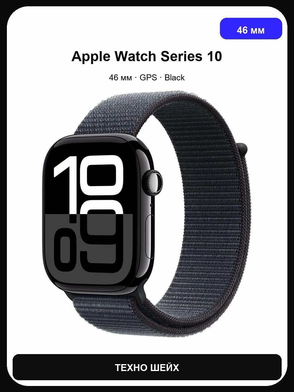 Смарт-часы Apple Watch Series 10 46mm Jet Black Ink (Без RuStore)