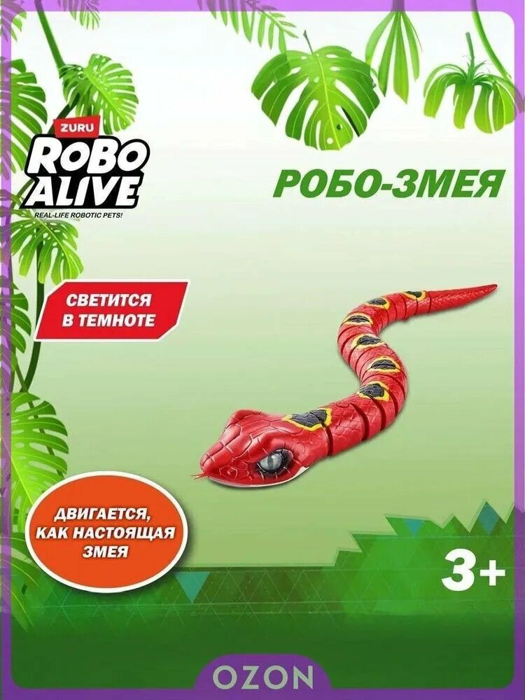 Интерактивная игрушка Zuru ROBO ALIVE Змея красная
