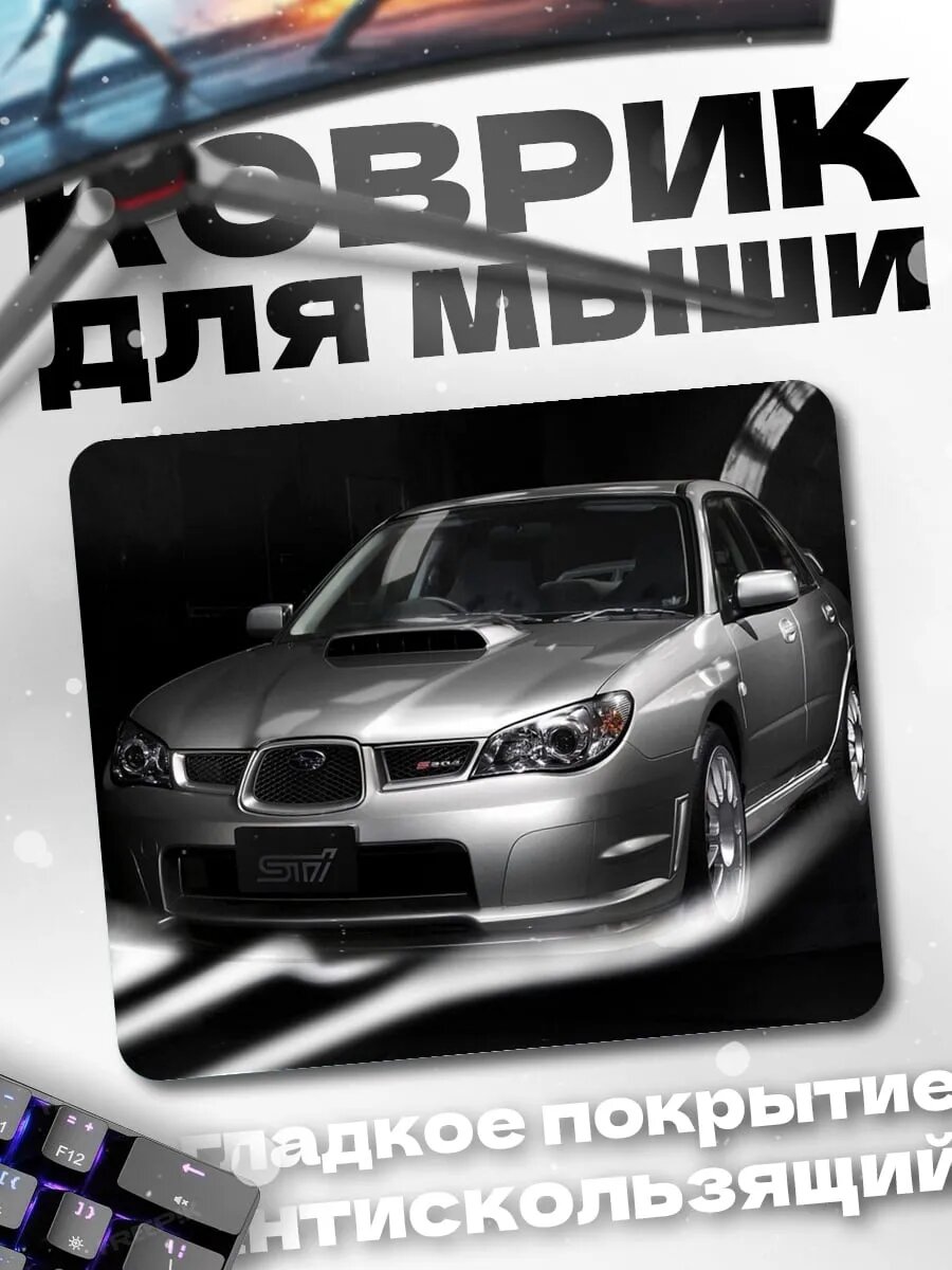 Коврик для мыши Серебристый Subaru Impreza