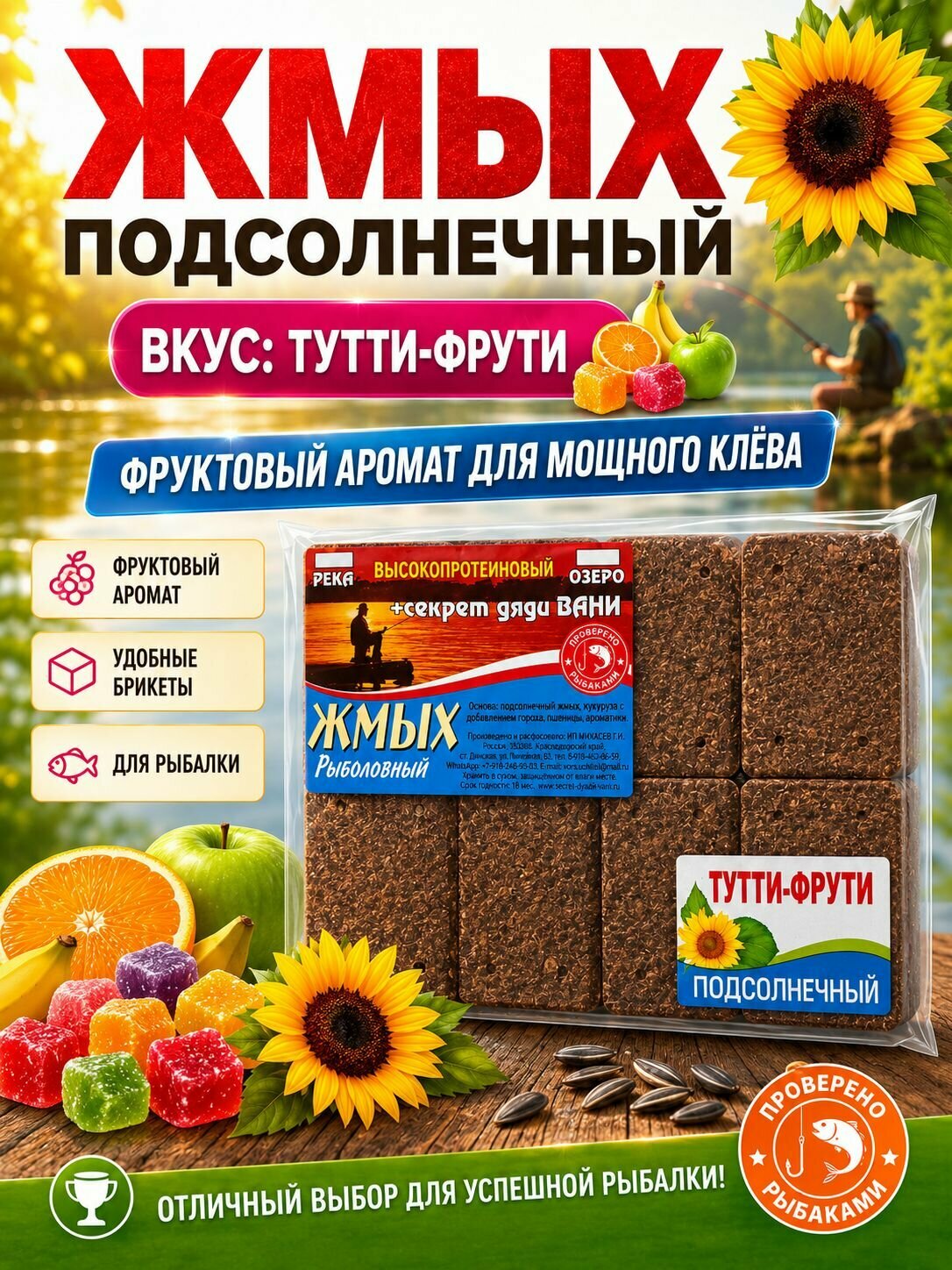 Жмых рыболовный подсолнечный Тутти-фрутти, макуха для рыбалки, прикормка в брикетах, 8 шт
