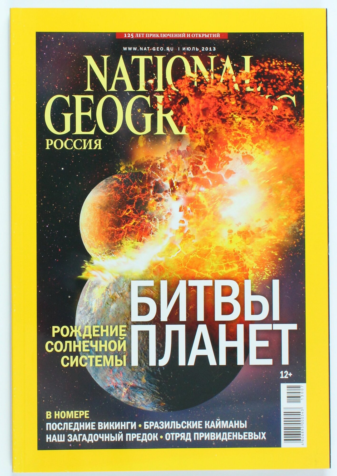Букинистический журнал National Geographic, выпуск 07/2013