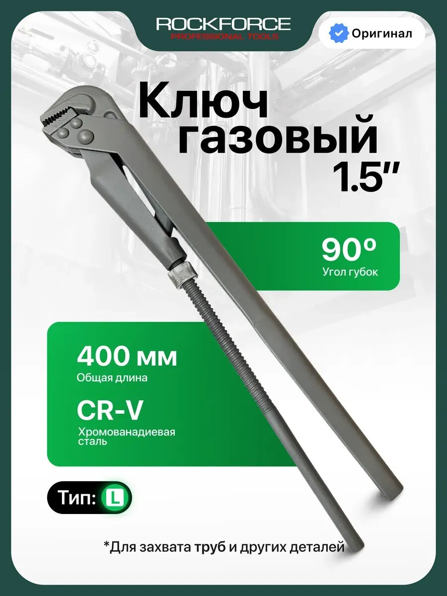 Газовый ключ, 400 мм