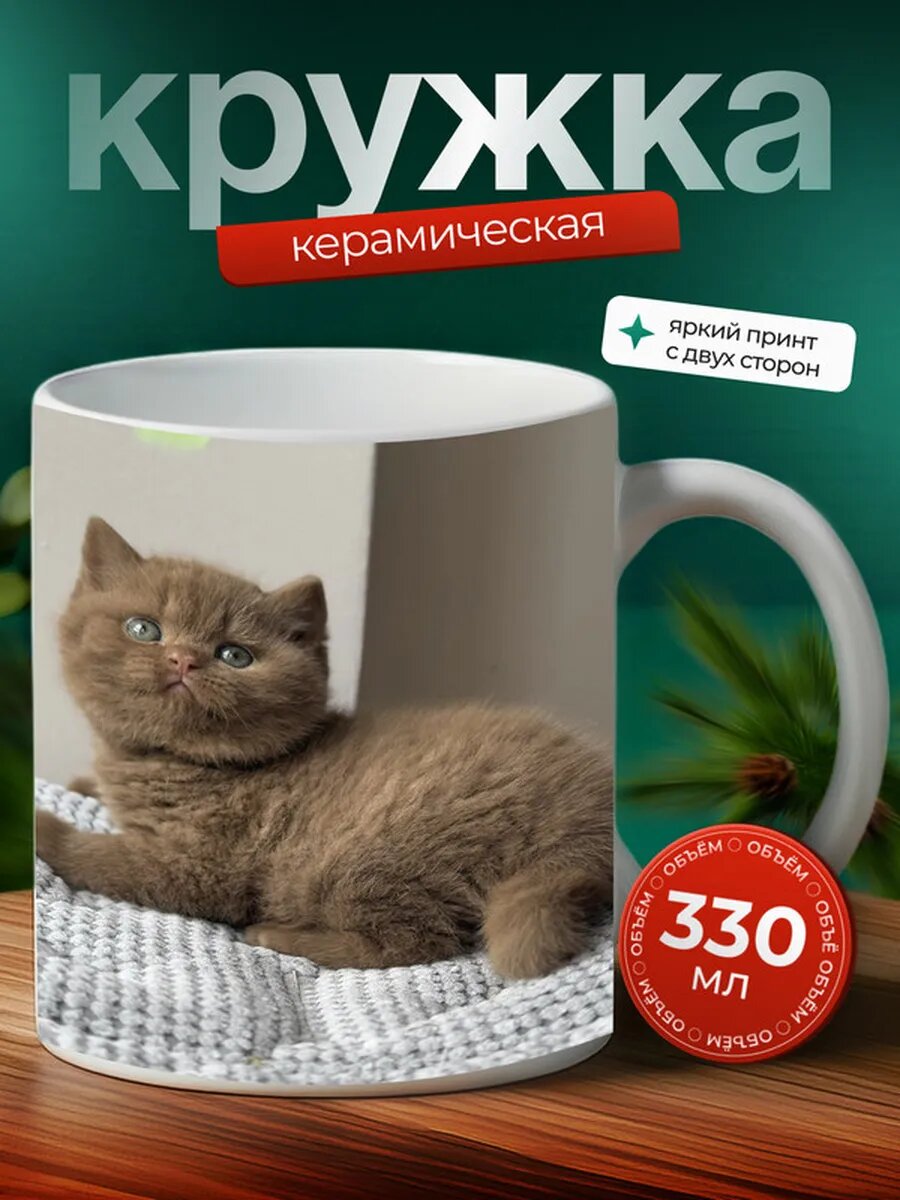 Кружка Йоркская шоколадная кошка 5,