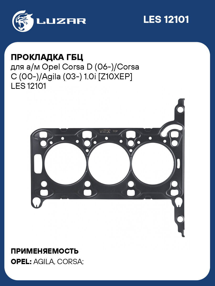 Прокладка ГБЦ для а/м Opel Corsa D (06-)/Corsa C (00-)/Agila (03-) 1.0i [Z10XEP] LES 12101 LUZAR
