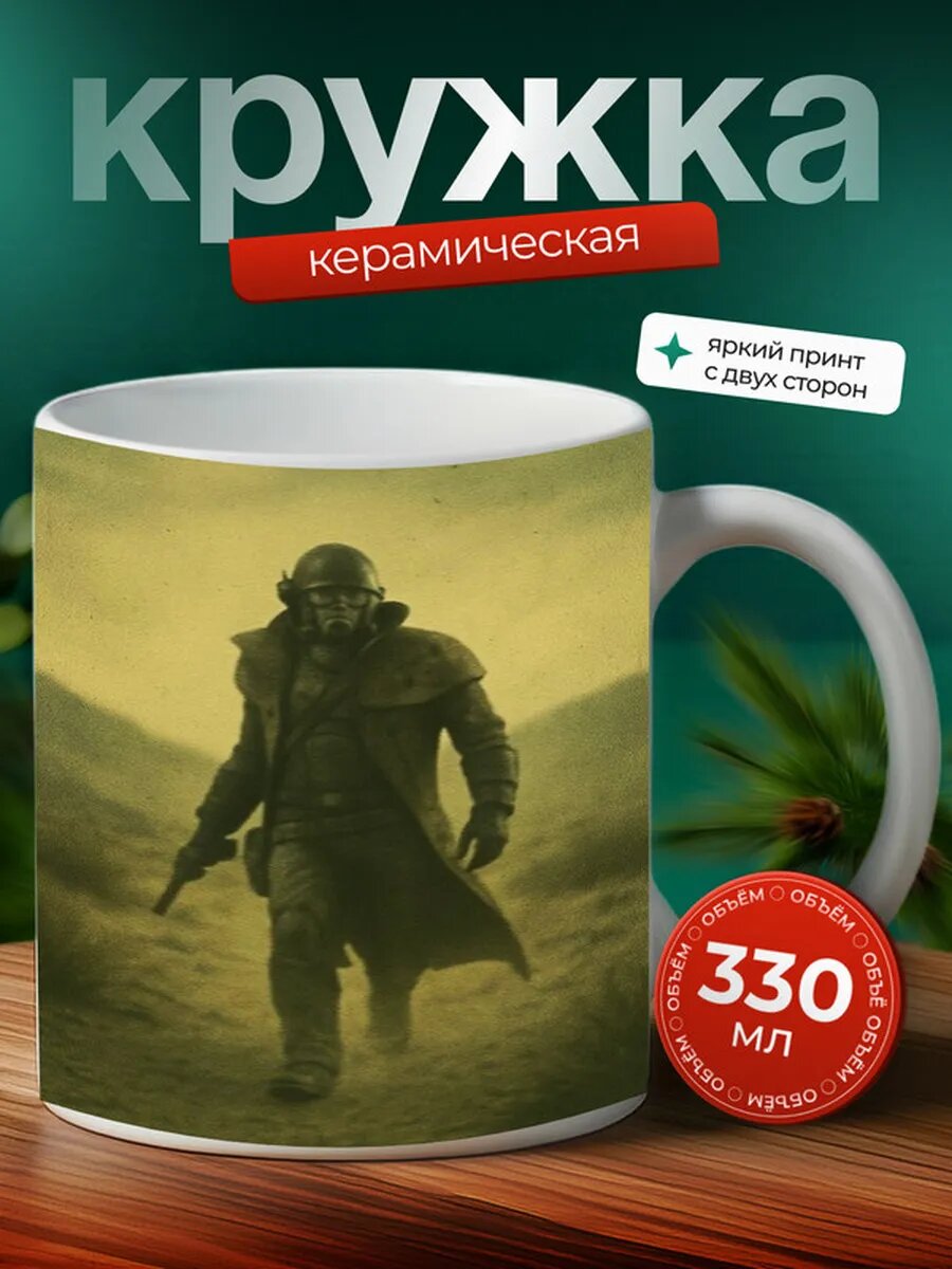 Кружка Fallout 3 31, Фоллаут 3 31,