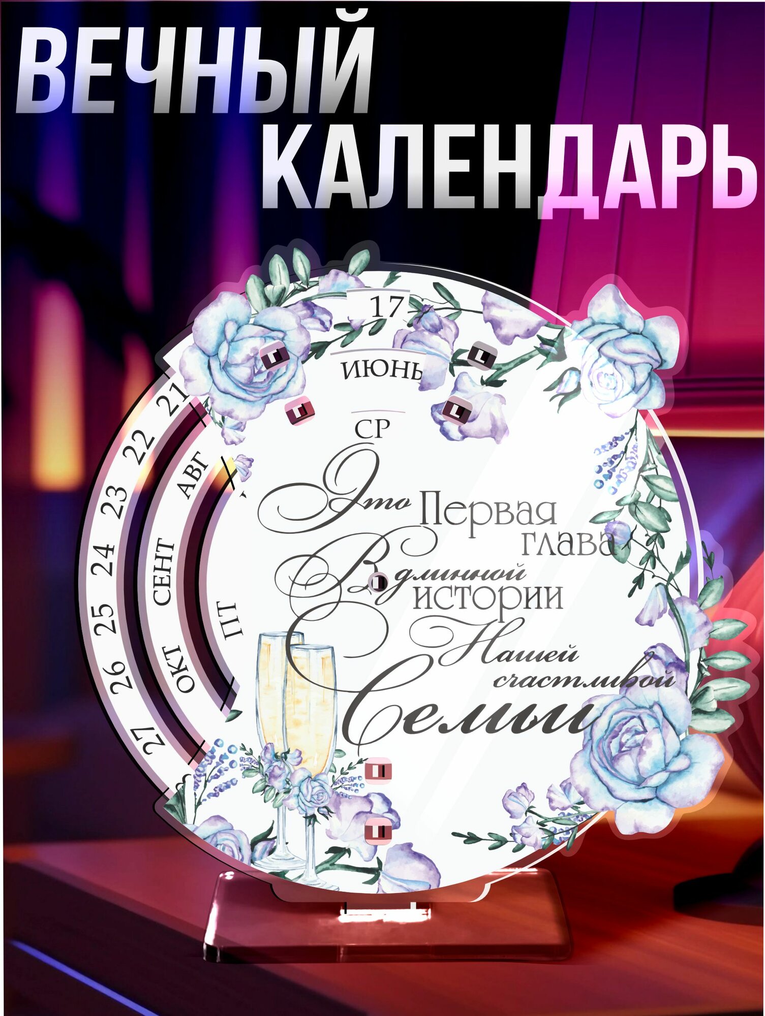 Вечный календарь настольный Подарок на свадьбу молодоженам