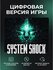 System Shock Ps4 Ps5 с русскими субтитрами и интерфейсом, цифровая версия