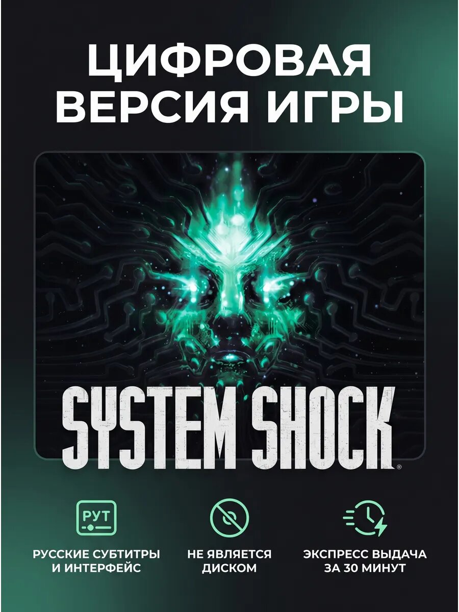 System Shock Ps4 Ps5 с русскими субтитрами и интерфейсом, цифровая версия
