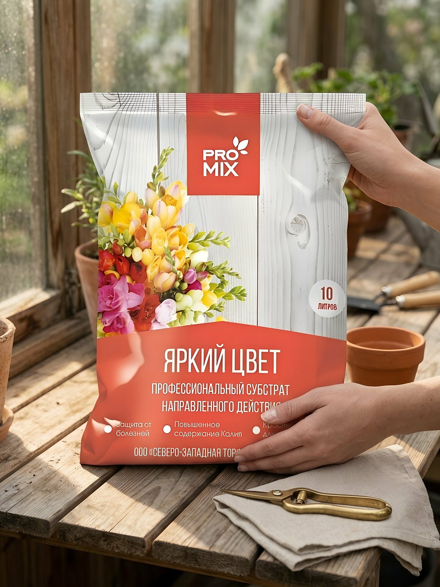 Грунт ProMix Яркий Цвет для декоративно-цветущих растений, 10 л. Питательный субстрат на основе торфа для вашего сада.