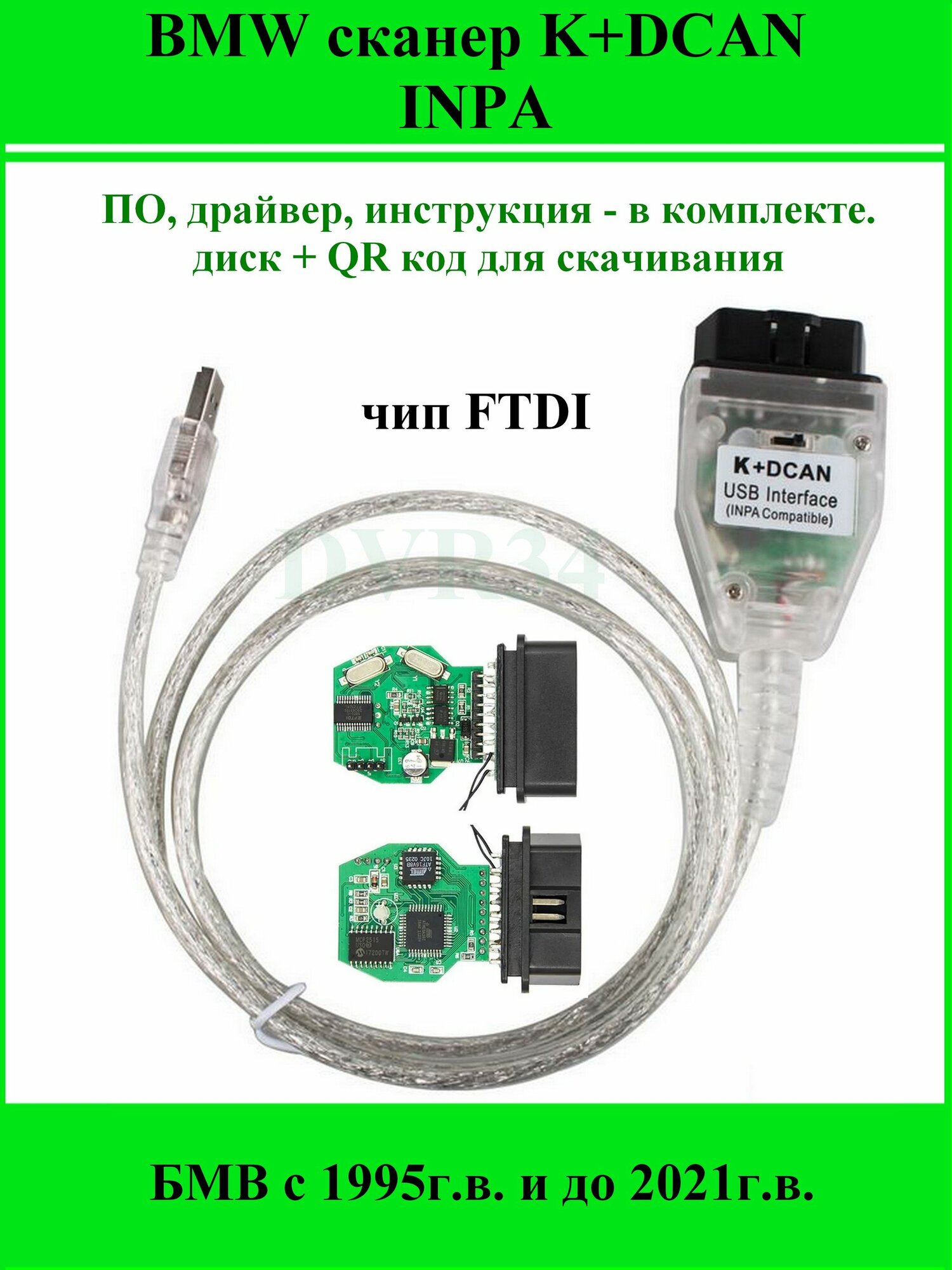 Автосканер для BMW Inpa K+Dcan FT232RL с переключателем.