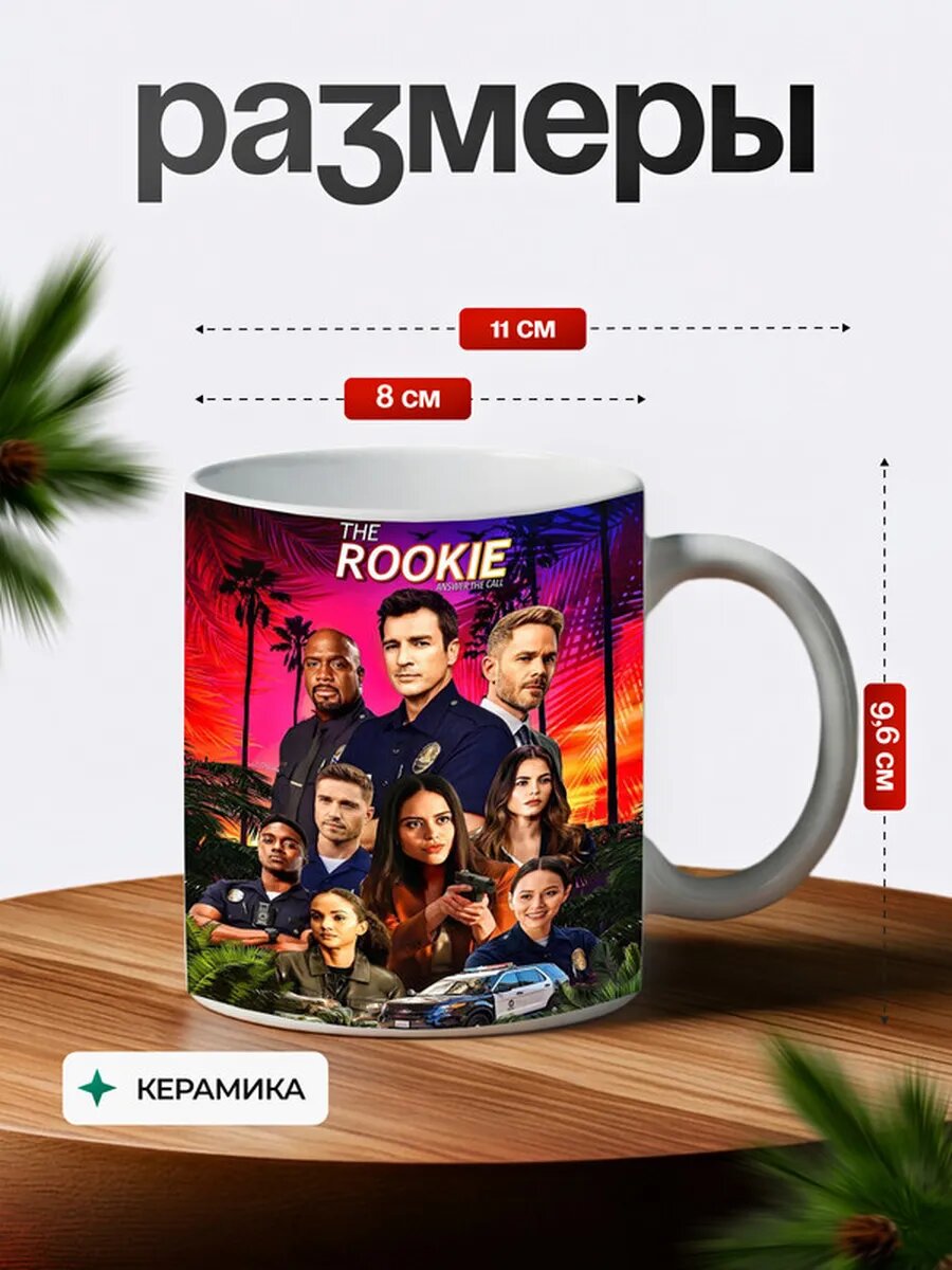 Кружка новичок сериал 7, — фото 1