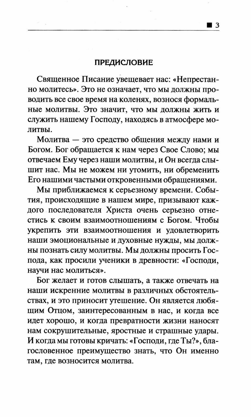 Молитва. Уайт Э. — фото 1