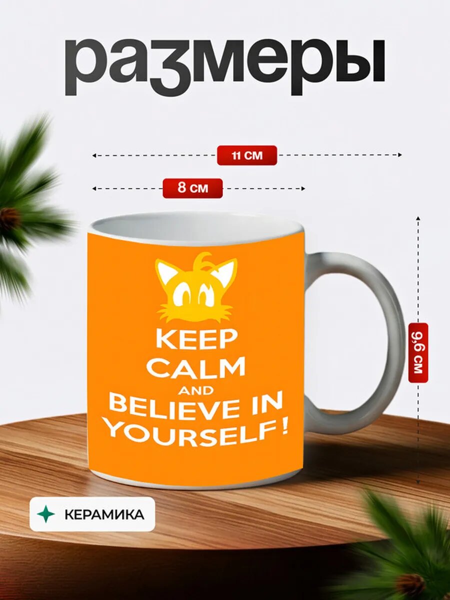 Кружка тейлз keep calm — фото 1