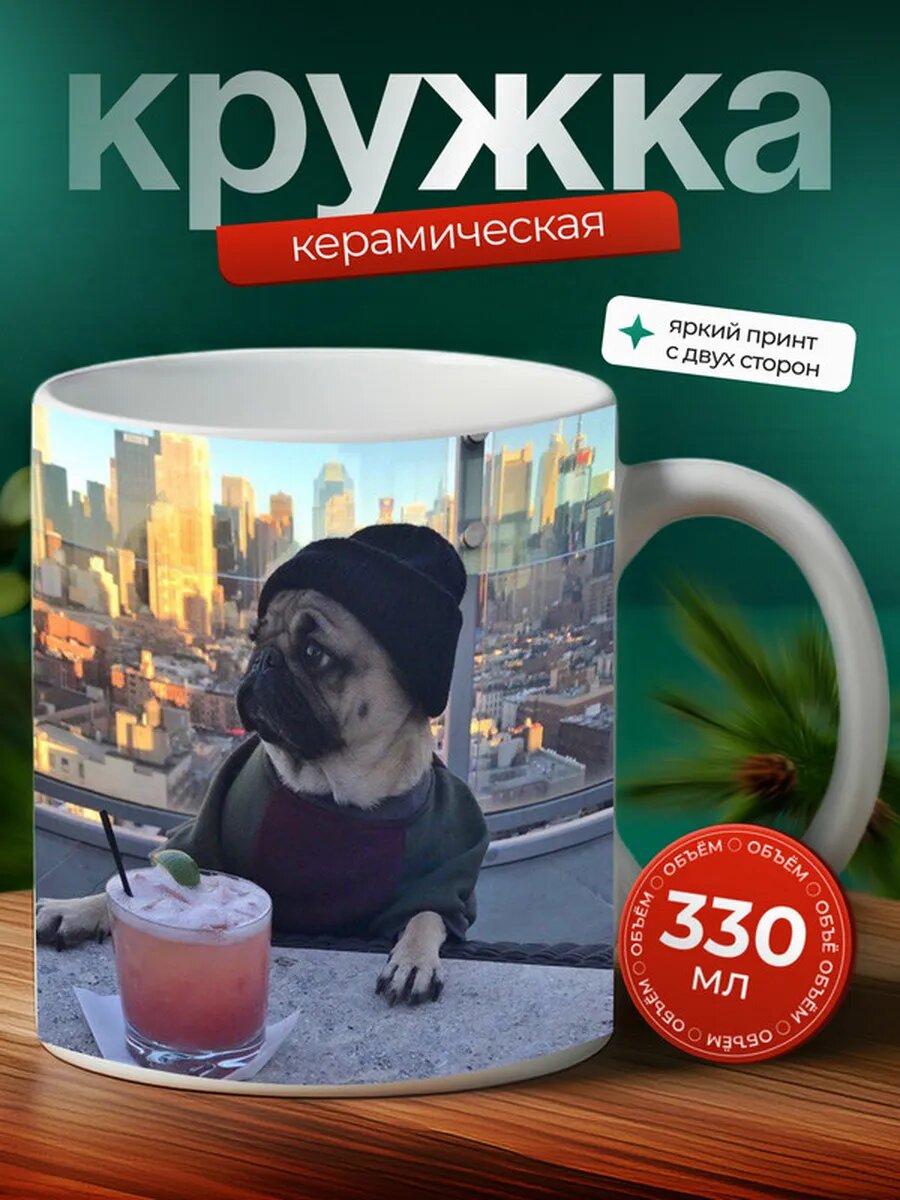 Кружка Мопс 33,