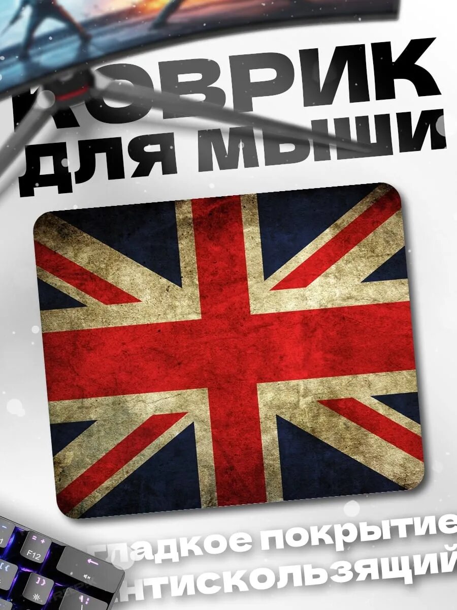 Коврик для мыши Флаг Великобритании