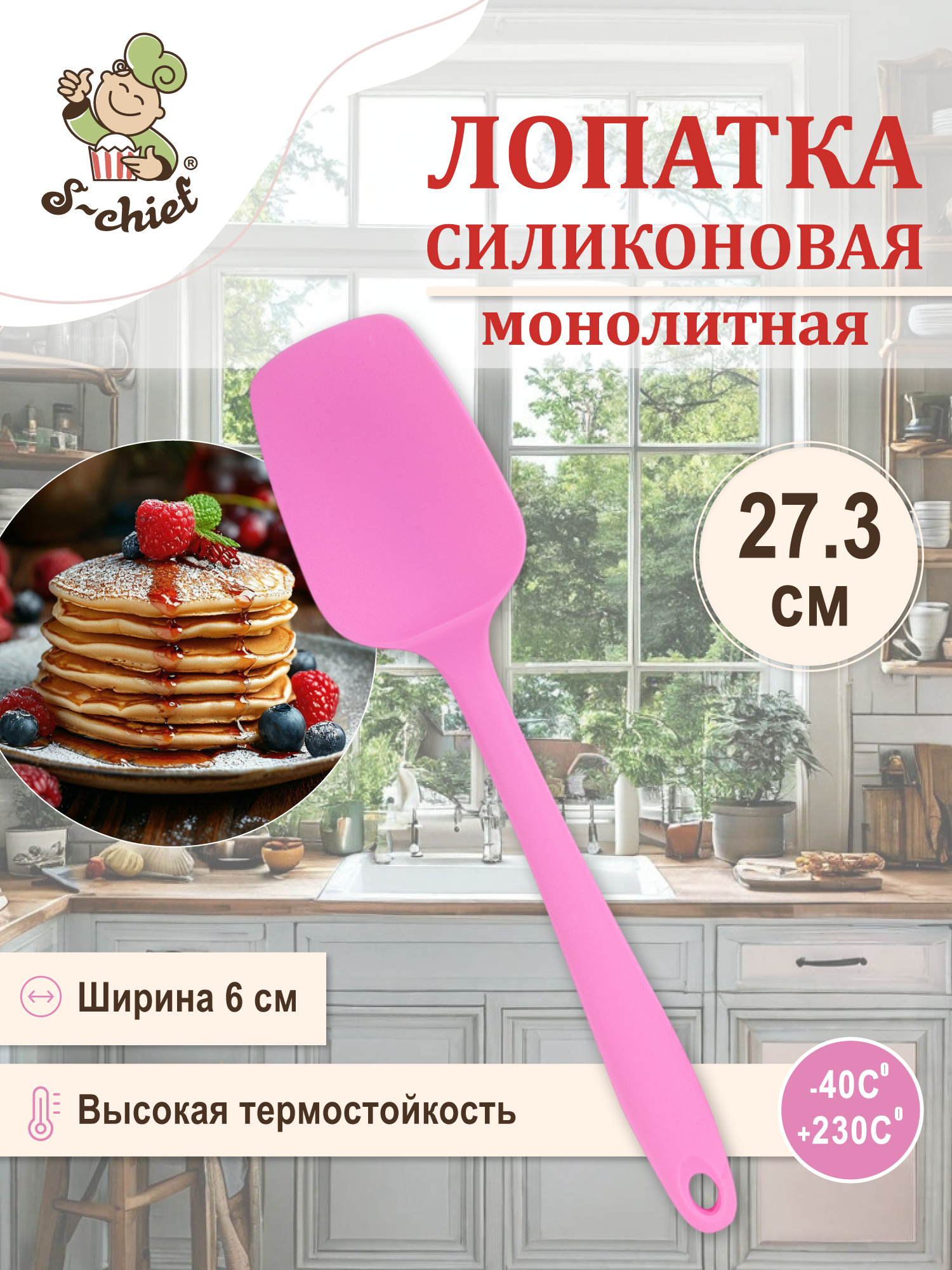 Кулинарная силиконовая лопатка "S-CHIEF" SHF-0335, 27.3х6х1.5 см, №01 розовый