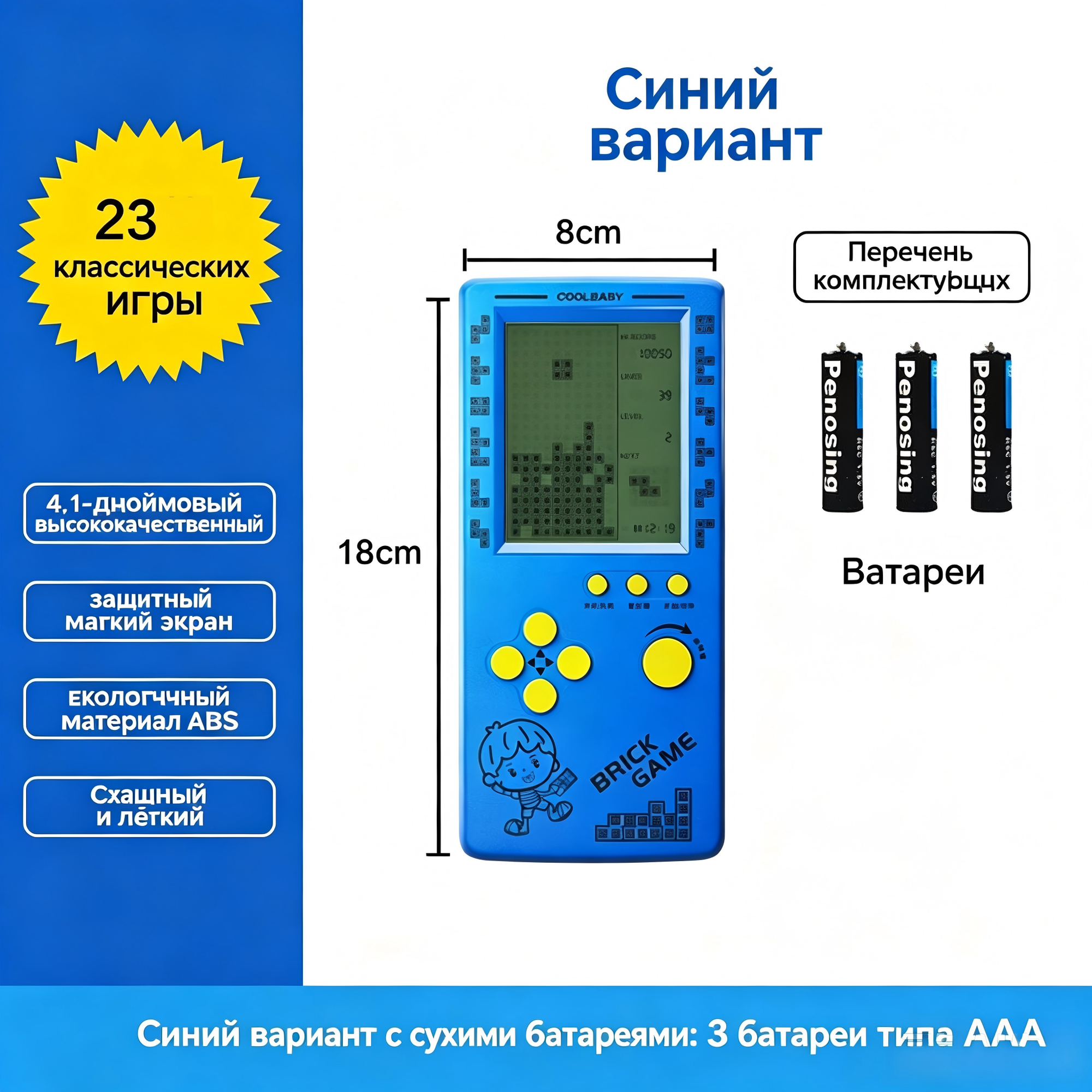 Ретро-консоль Тетрис | 23 игры | Экран 4,1" для глаз | Безопасный материал