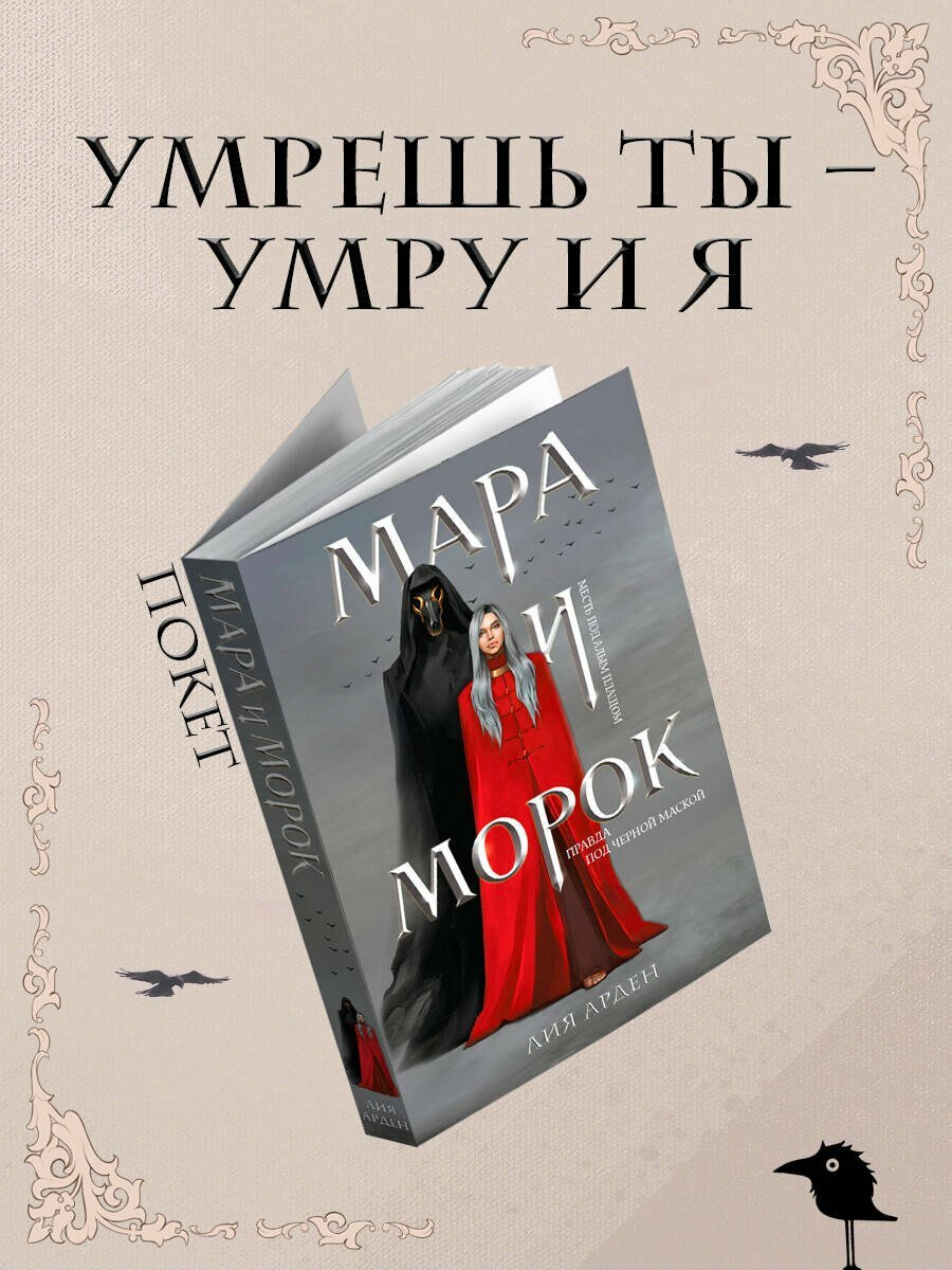 Мара и Морок — фото 1